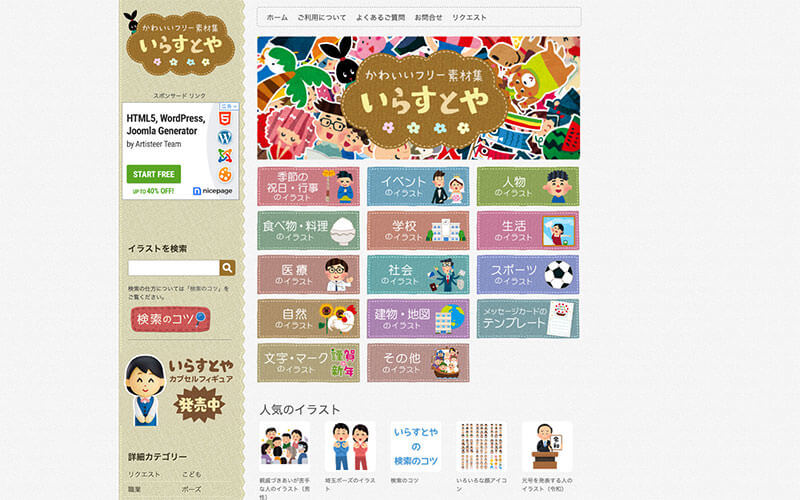 irasutoya-1 | show.log